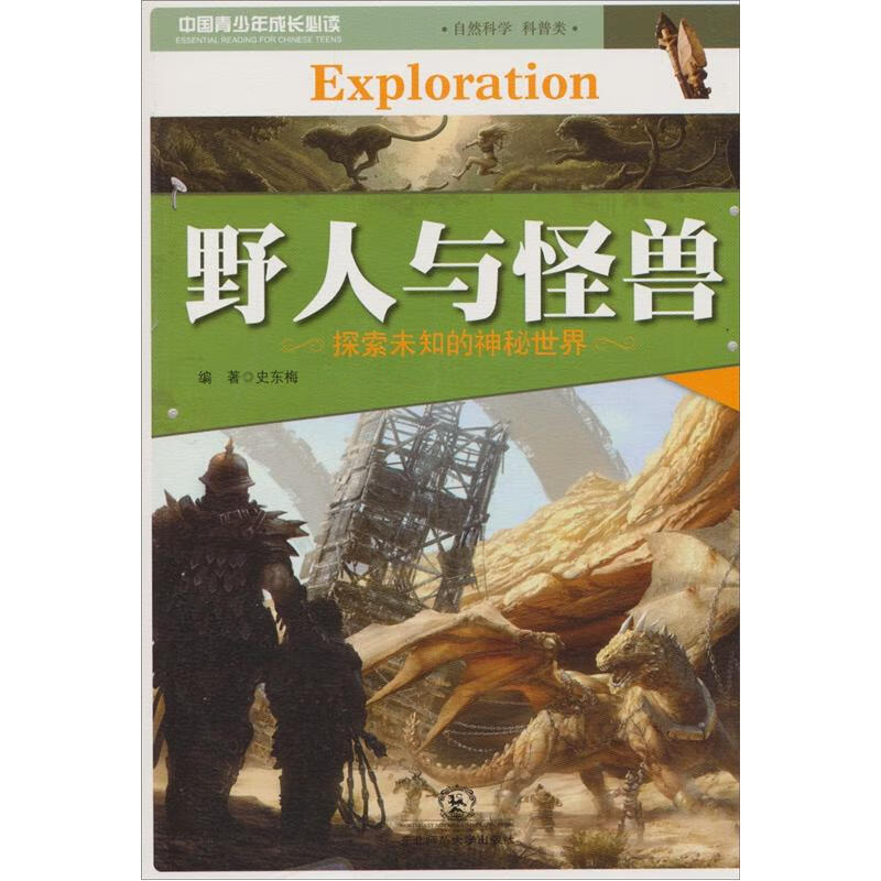 野人与怪兽【好书】