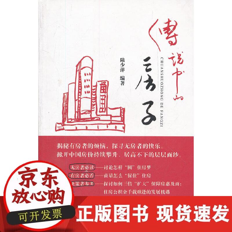 【现货】传说中的房子
