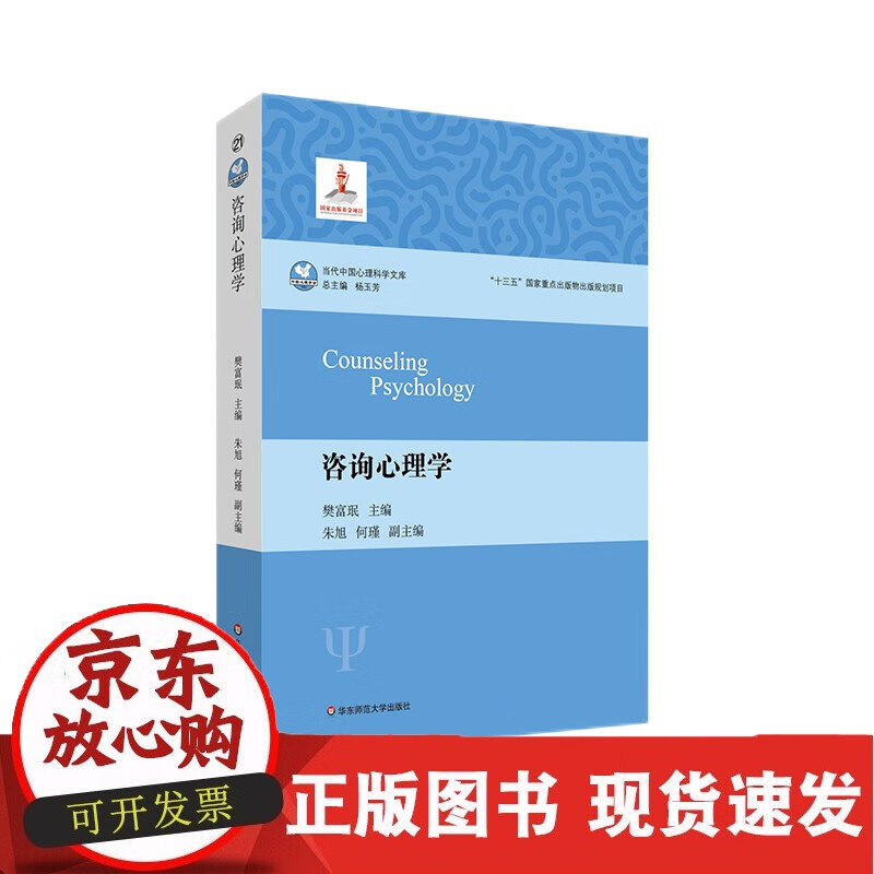 咨询心理学