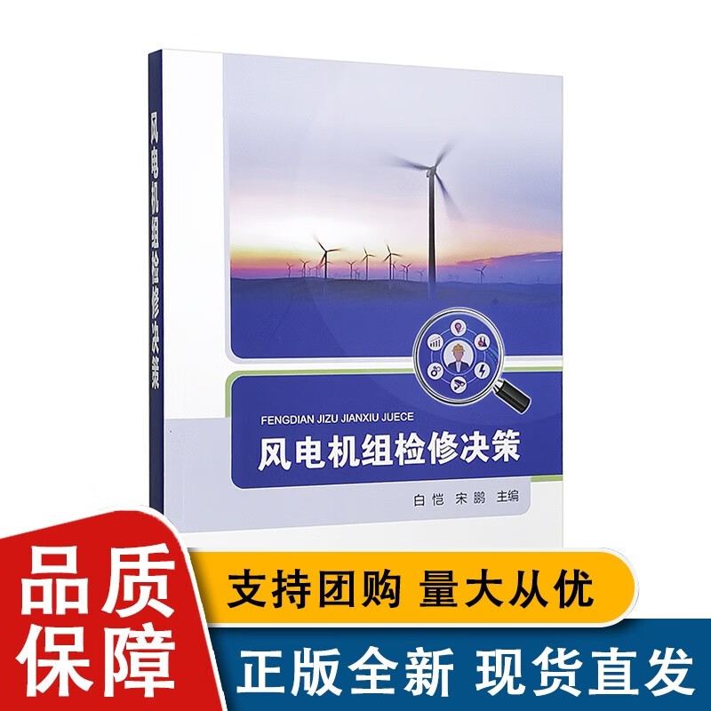风电机组检修决策