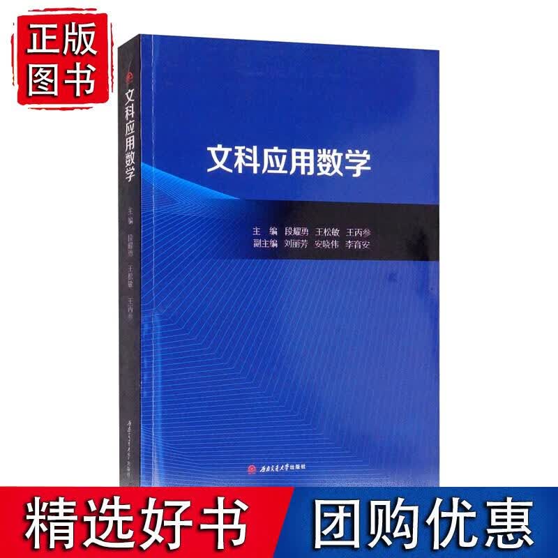 文科应用数学