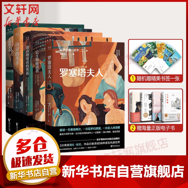 罗尔德达尔童话系列 全套5册 定价216