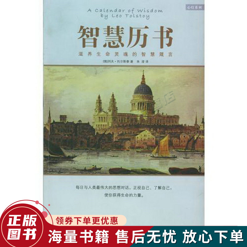 智慧历书