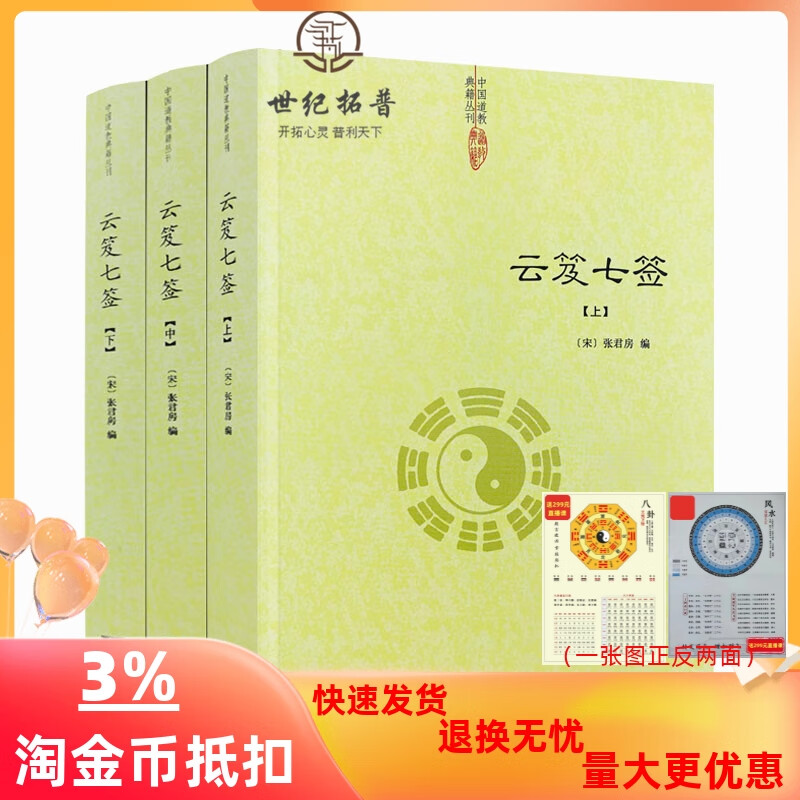 云笈七签（上中下）张君房著/云笈七笺老子今注今译道教精粹庄子今注今译仙道口诀八部金刚功道门精要道