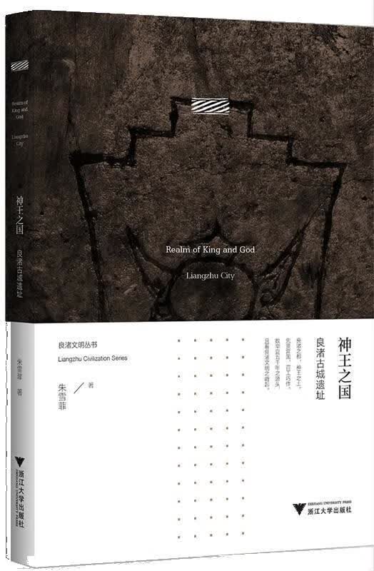 神王之国 朱雪菲 9787308191975