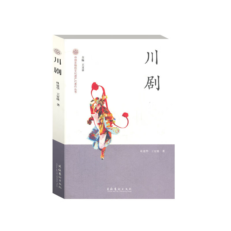 川剧 杜建华,王定欧 王文章 编 书籍