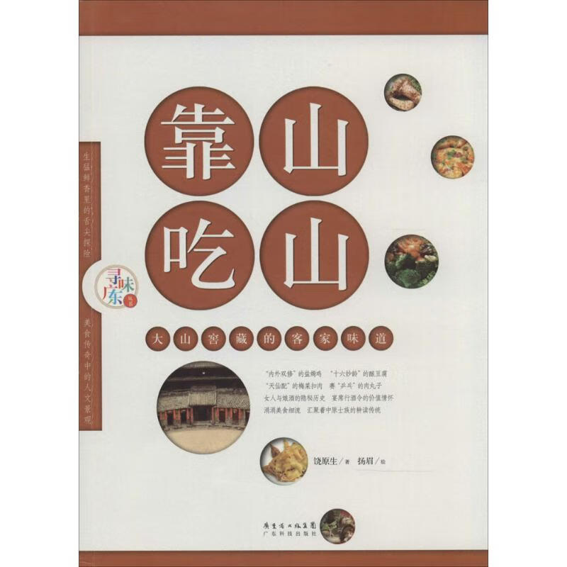 靠山吃山