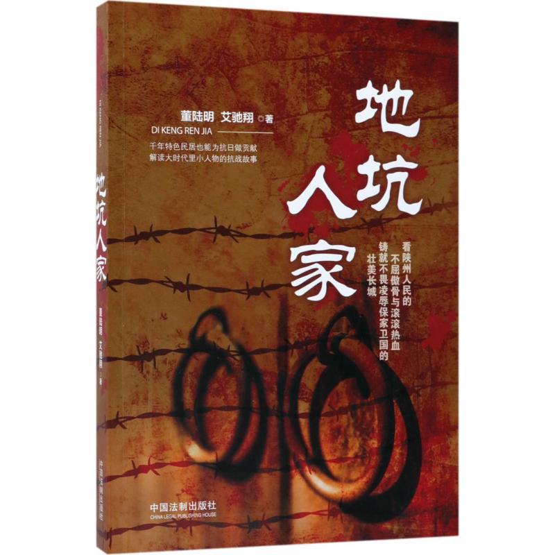 地坑人家