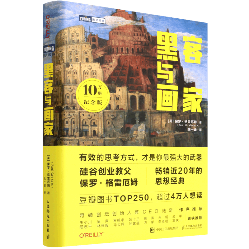 黑客与画家(10万册纪念版)