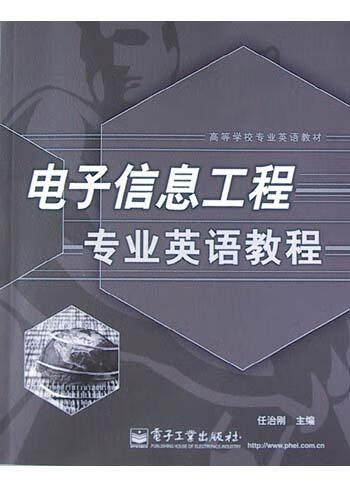 电子信息工程专业英语教程【精选】