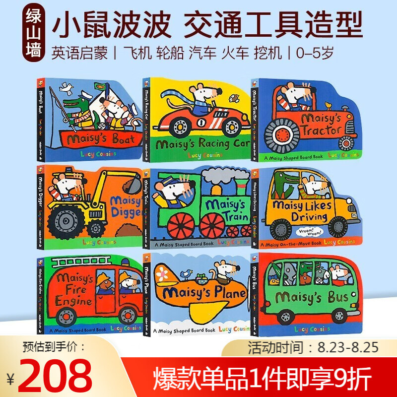 Maisy 小鼠波波系列 英文原版绘本儿童英语启蒙亲子共读 3-6岁图画故事 Maisy小鼠波波交通工具纸板9册 绿山墙图书