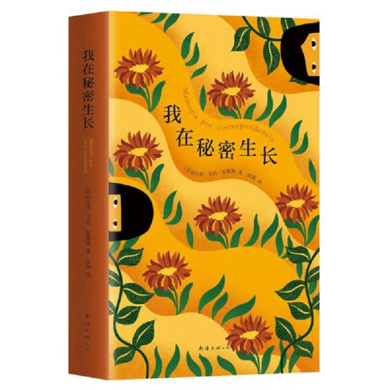 我在秘密生长
