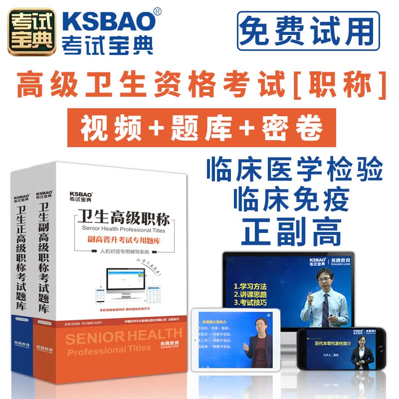 2024临床医学检验临床免疫正高副高考试人机对话题库考试宝典高级职称考试副主任主任医师软件视频课程课件历年真题app模拟冲刺试卷 面审答辩技巧 临床医学检验临床免疫(副高)[代码：041] 题库班【
