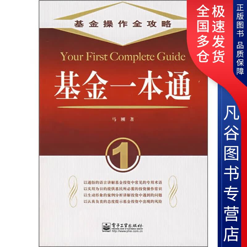 【书】基金一本通