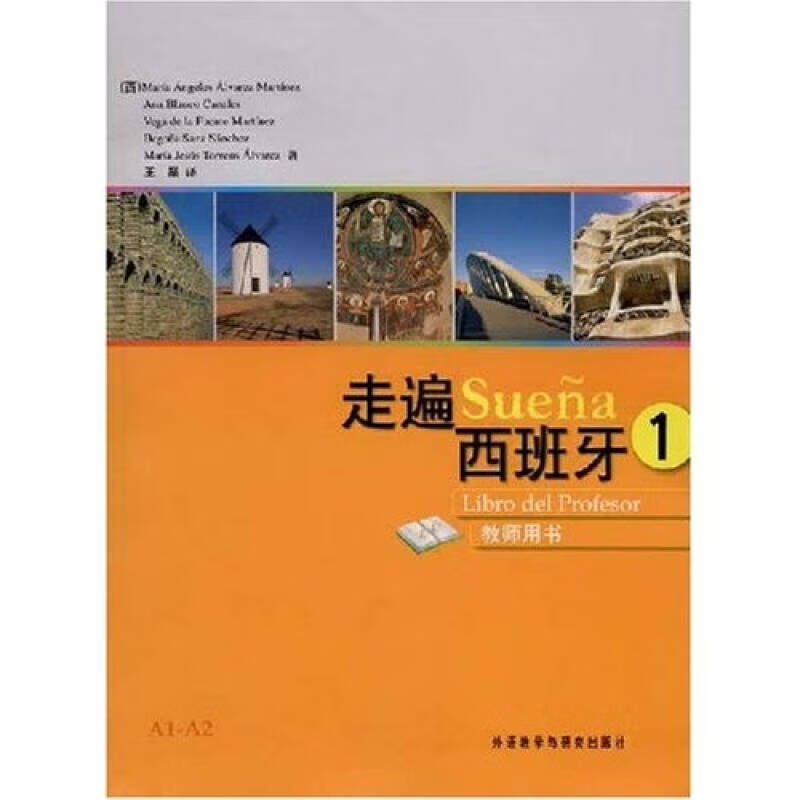 走遍西班牙【好书】