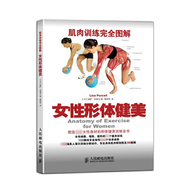 女性形体健美(肌肉训练完全图解)
