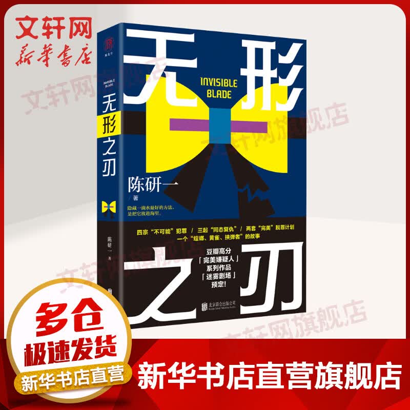 无形之刃