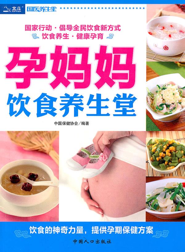 孕妈妈饮食养生堂【，放心购买】