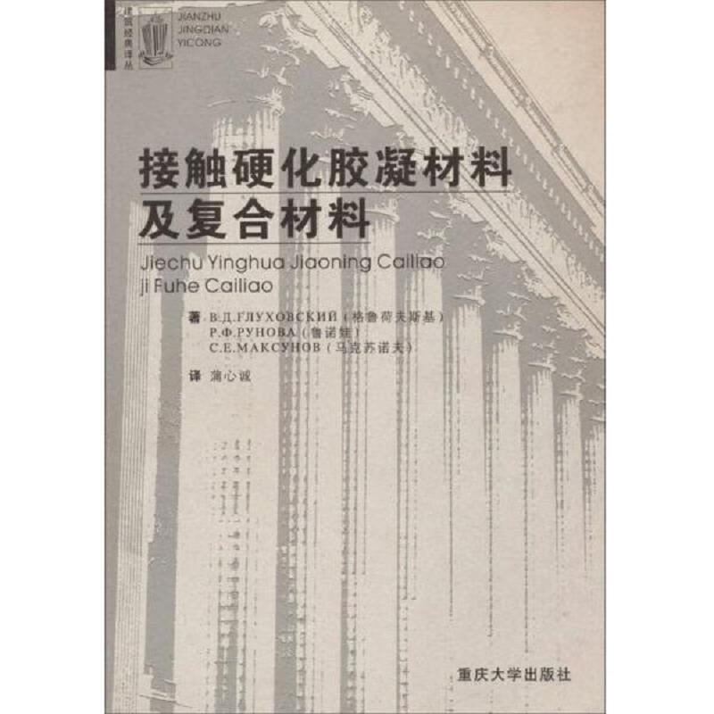 接触硬化胶凝材料及复合材料