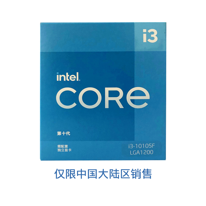英特尔（Intel）10代 酷睿 i3-10105F 处理器 4核8线程 单核睿频至高可达4.4Ghz 盒装CPU，599元—— 慢慢买比价网