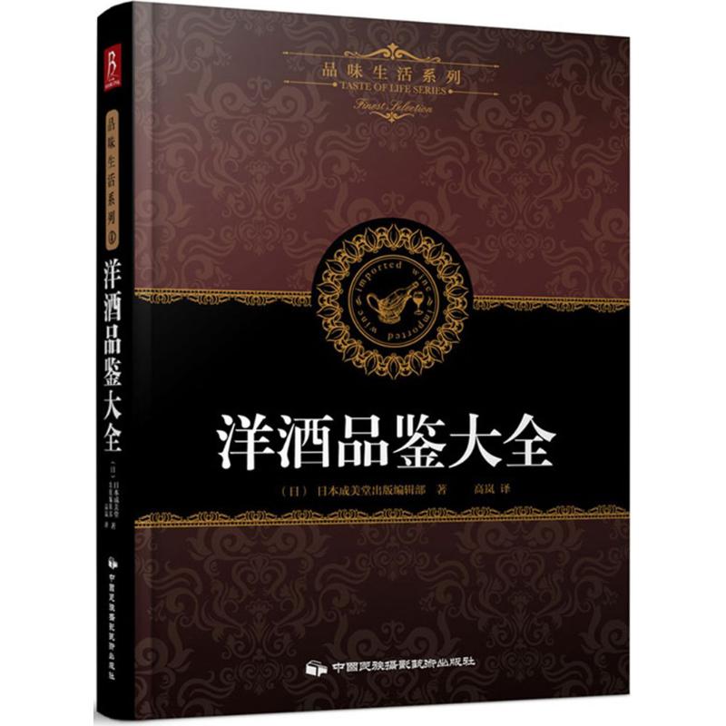 洋酒品鉴大全
