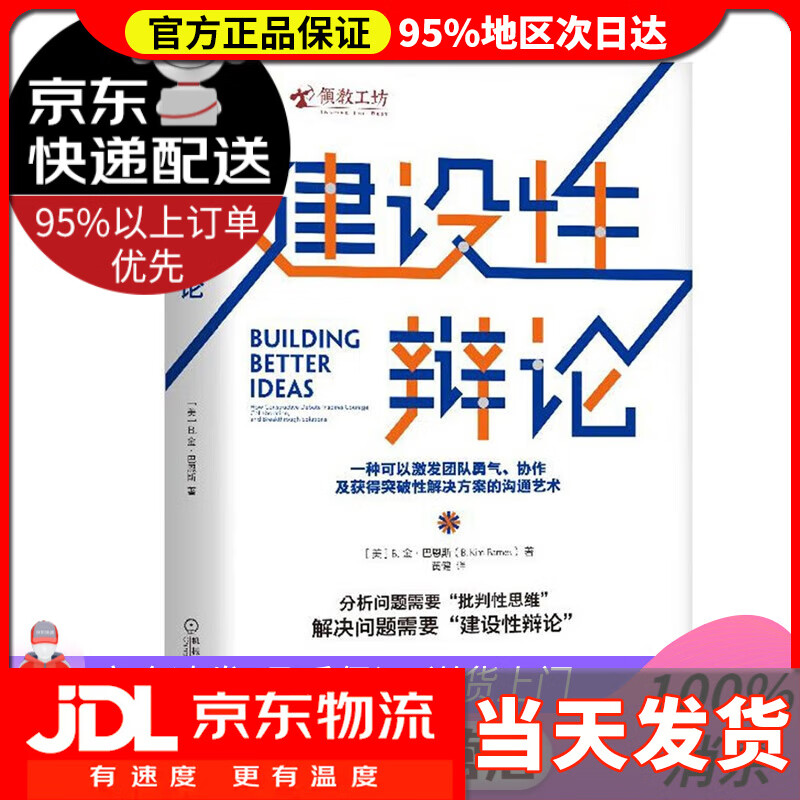 建设性辩论