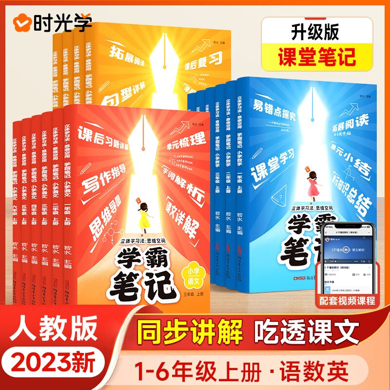 新版2023秋时光学学霸笔记小学一二三四五六年级上册语文数学英语人教版课堂笔记同步课本专项练习册小学课文教材全解读黄冈随堂辅导资料 五年级上册英语