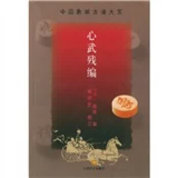 心武残编(大32开A221115)