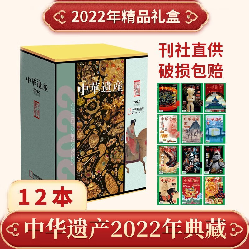 【现货包邮】中华遗产2022年典藏版 杂志订阅 中国国家地理出品 自然文化历史人文艺术旅游地理收藏期刊 杂志铺
