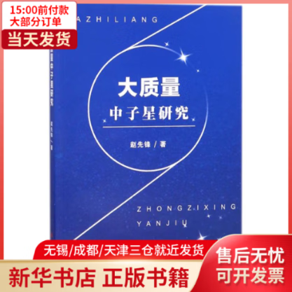 大质量中子星研究 全新