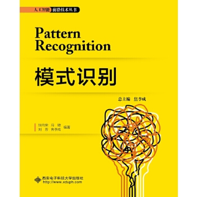 模式识别