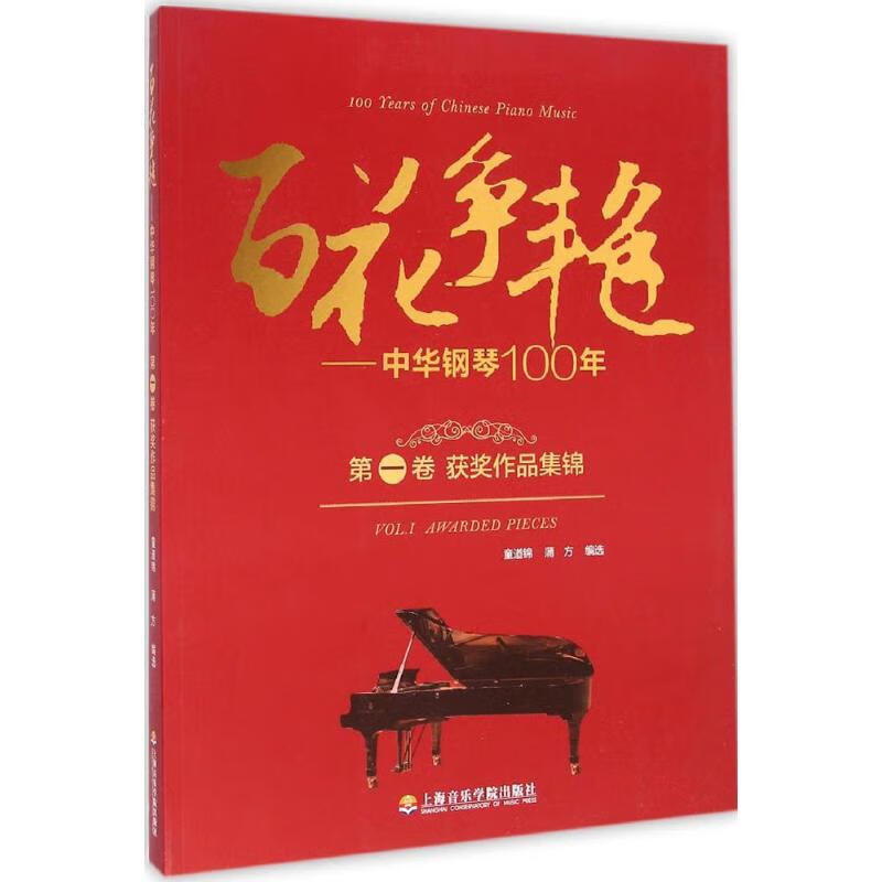 百花争艳第1卷,获奖作品集锦