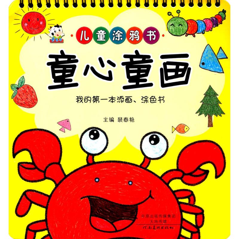 童心童画