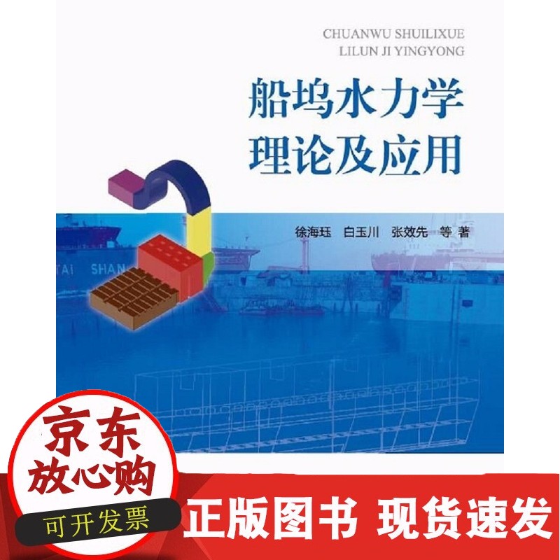 C 船坞水力学理论及应用 徐海珏