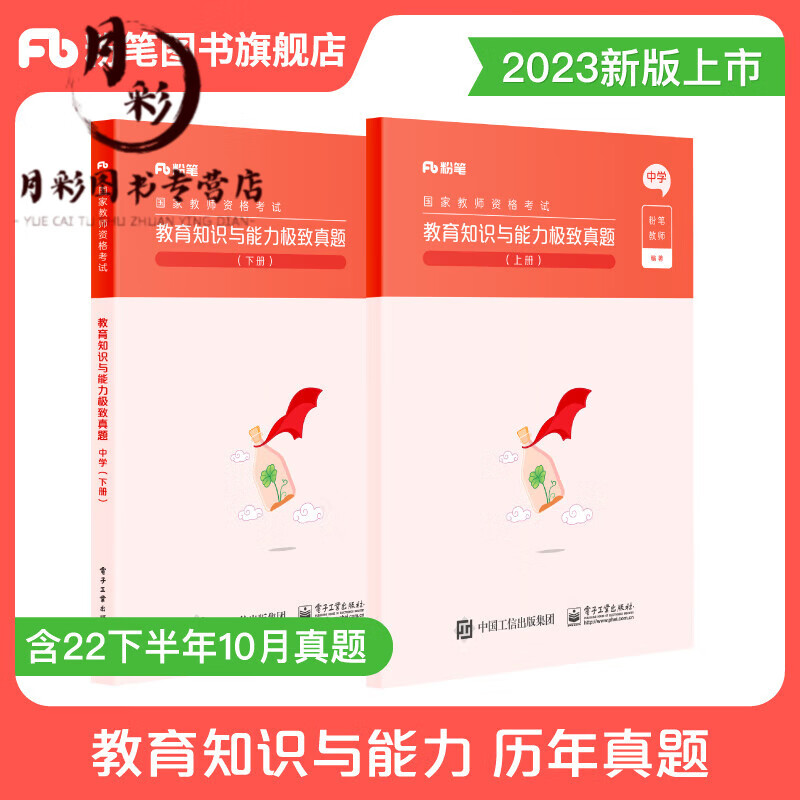 粉笔教资2023考试用书中学教育知识与能力真题中学考试教材历年真题初中高中教师真题试题库教资考试资料+