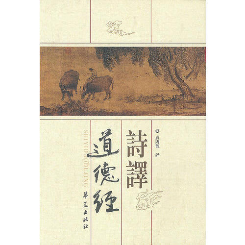 诗译道德经【好书】