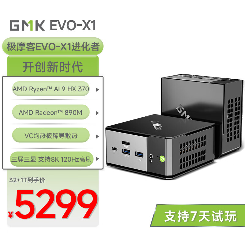 升级锐龙AI 9 HX370 首发价5299元！极摩客EVO-X1有何特别之处？_台式机_什么值得买