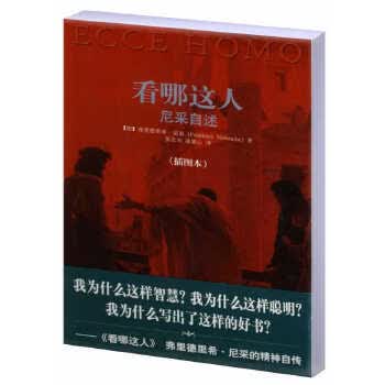 看哪这人 (德)尼采著【书】