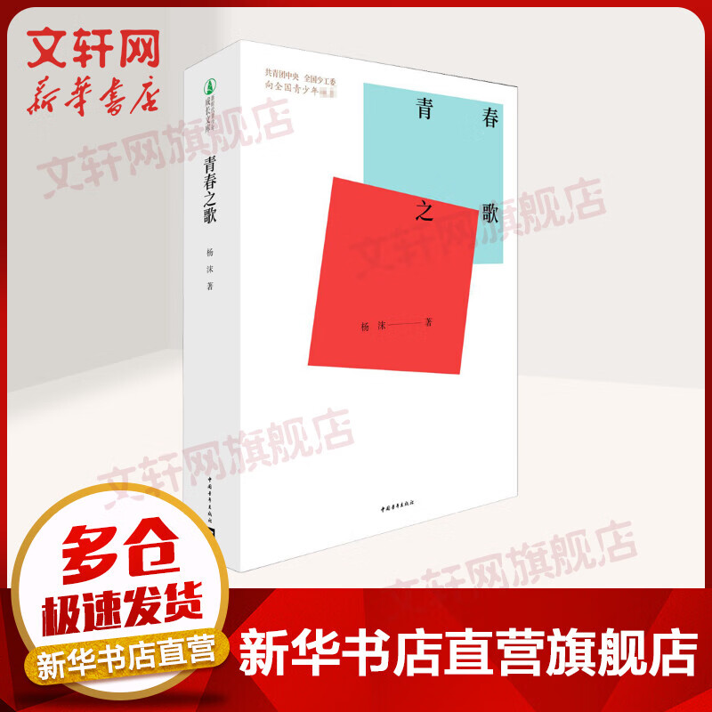 青春之歌
