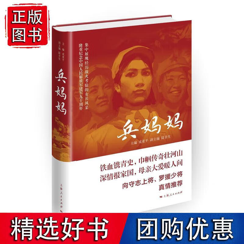 兵妈妈