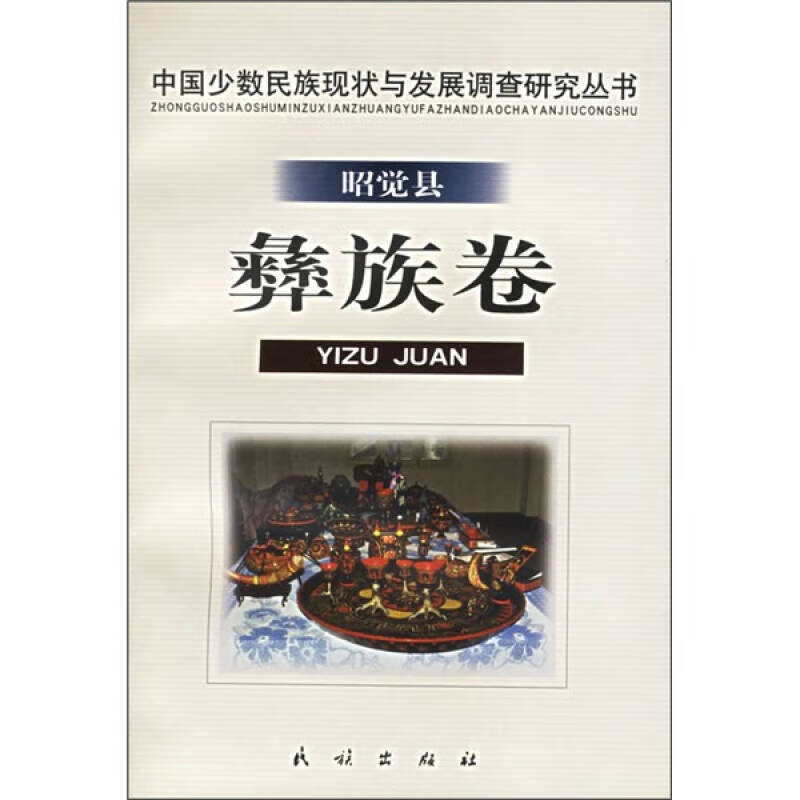 昭觉县彝族卷【特惠】