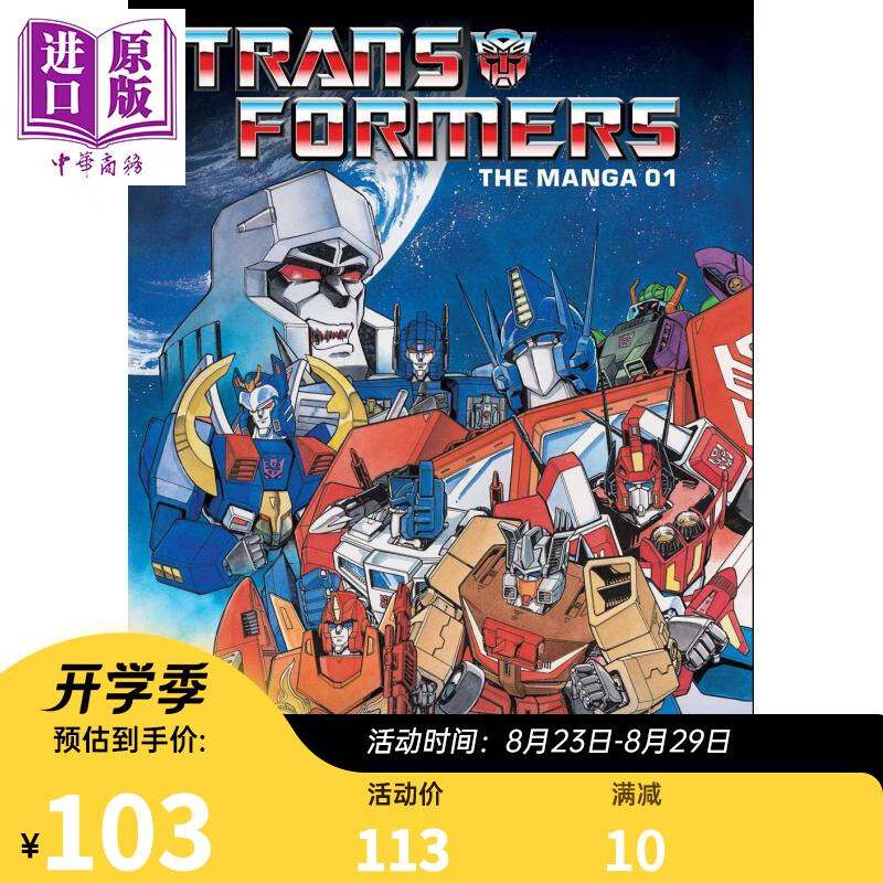 预售 变形金刚漫画1 英文原版 Transformers: The Manga Ban Magami