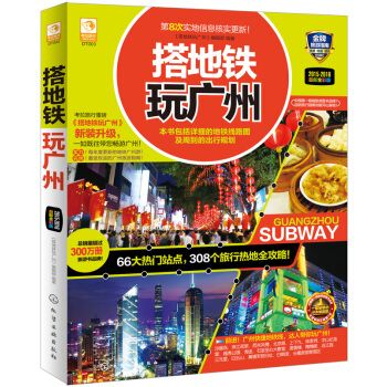 搭地铁玩广州