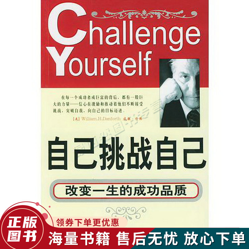 自己挑战自己