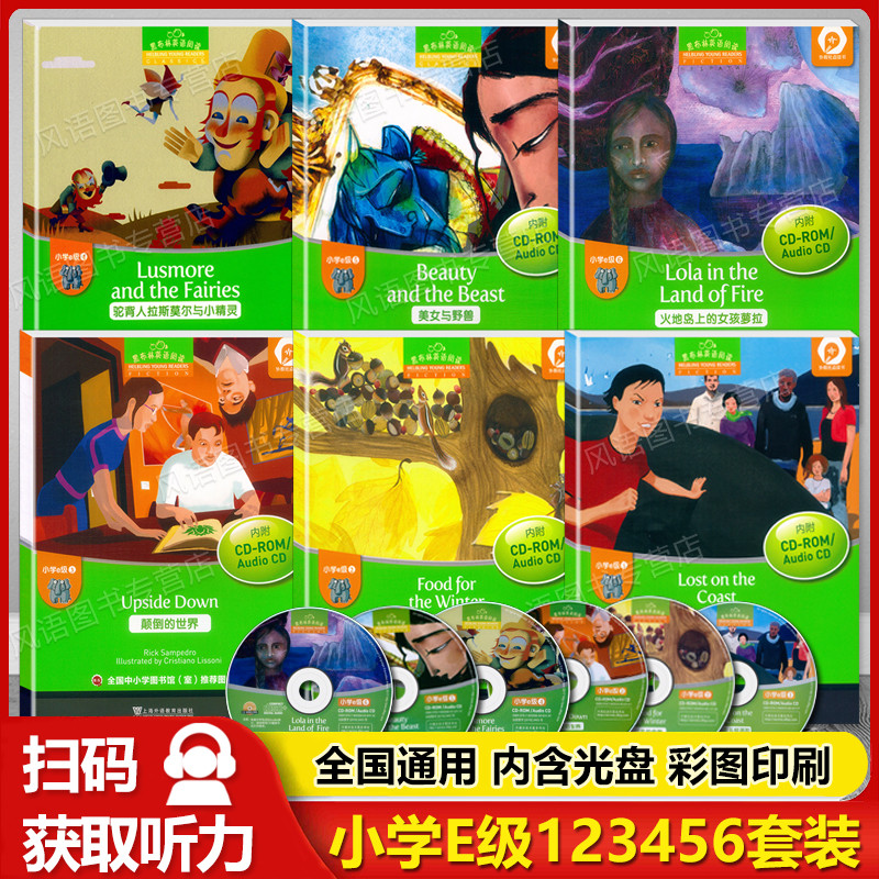 黑布林英语阅读 小学e级1-6册 E级1-6套装 美女与野兽等小学黑布林英语分级阅读 级别自选 含光盘 通用版小学课外拓展培优阅读训练 【E级1-6】套装6册 1