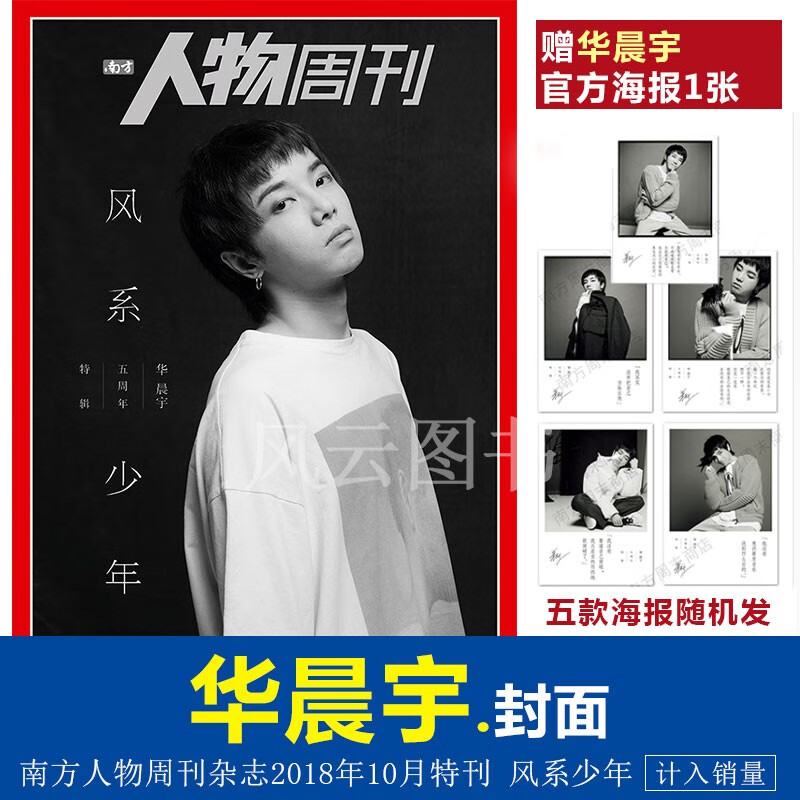 现货 芭莎男士 2022年10月刊 华晨宇封面+店赠华晨宇精美明信片/十月/博客天下2021年12月/时尚芭莎/智族/人物时装男士 官方版 南方人物周刊2018年10月华晨宇封面