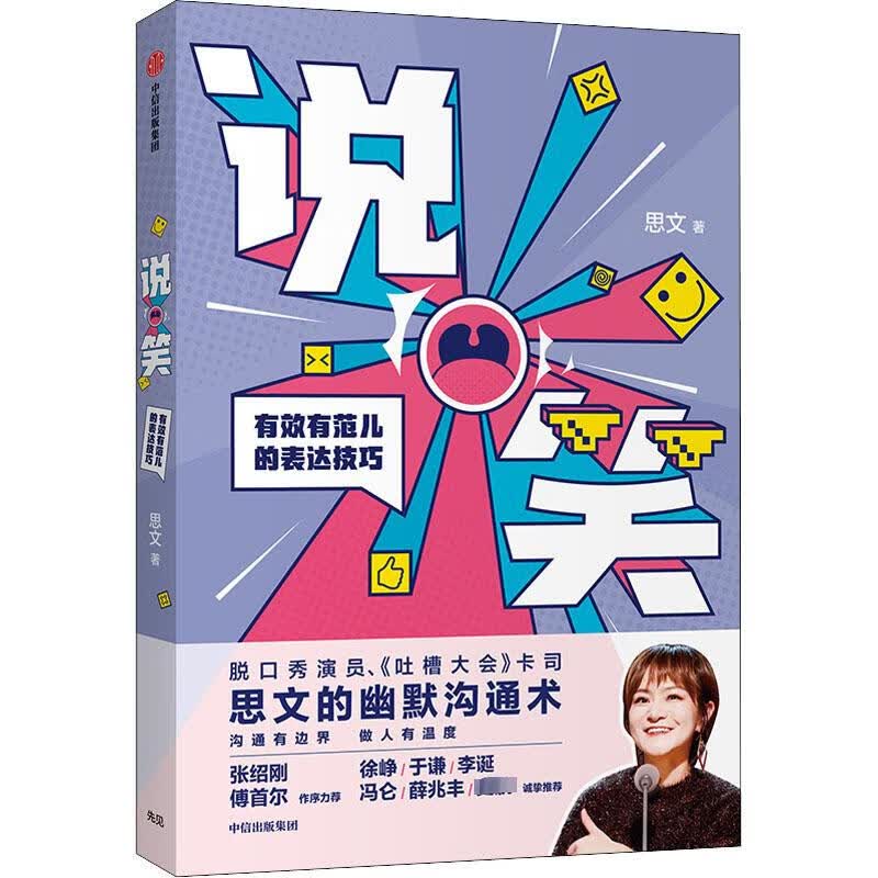 说笑 有效有范儿的表达技巧