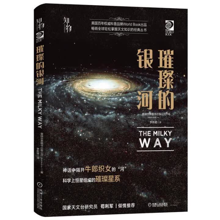 璀璨的银科普读物 图书