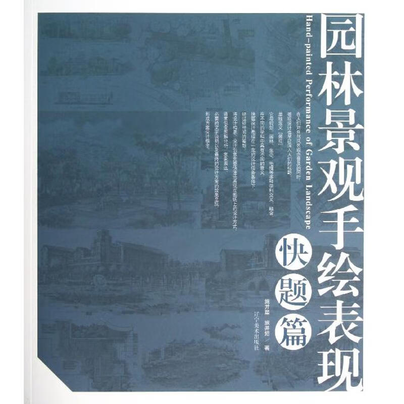 园林景观手绘表现快题篇