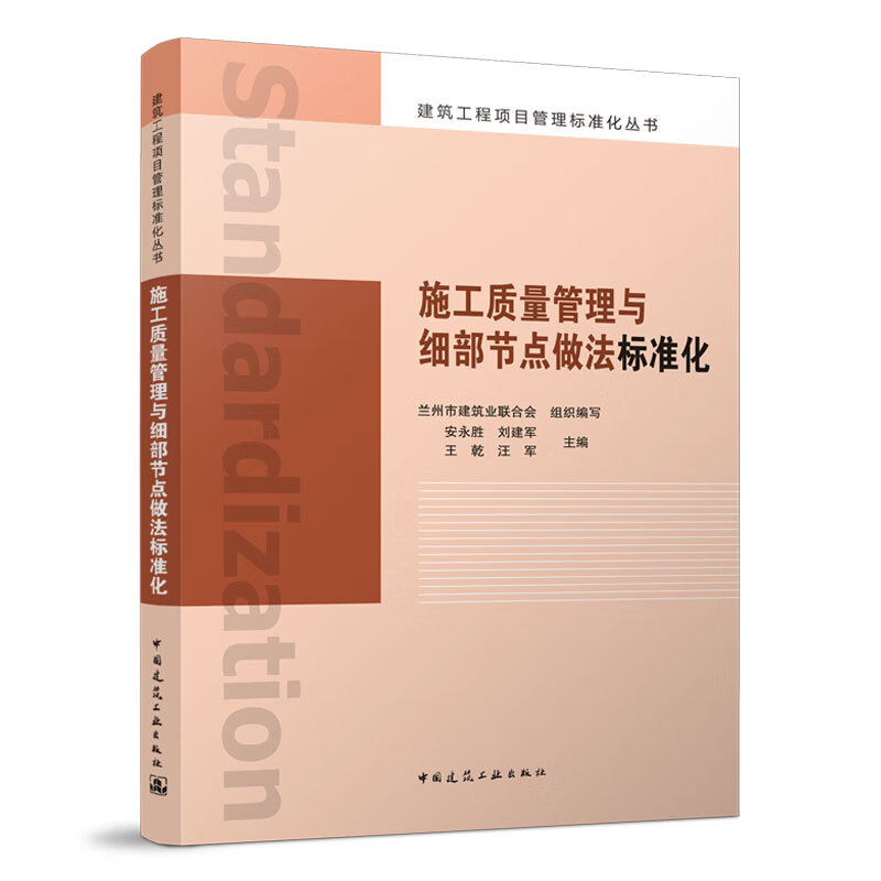 施工质量管理与细部节点做法标准化
